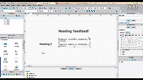 产品经理工具Axure教程-原型工具Axure部件库的讲解