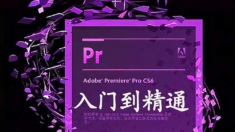 Premiere入门到精通2-8唯美的mv调色镜头