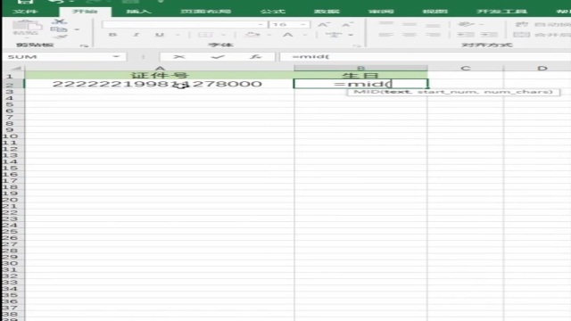 用证件号提取出生日期,办公人员必备.