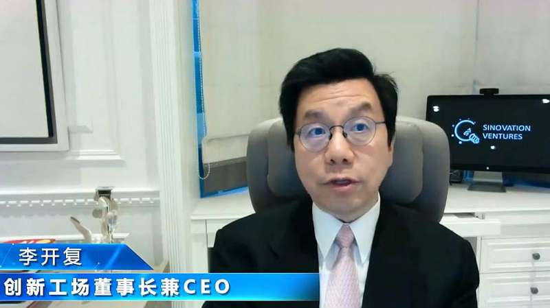 李开复:疫情之后世界充满了不确定性,但机会和科技探索不会停止