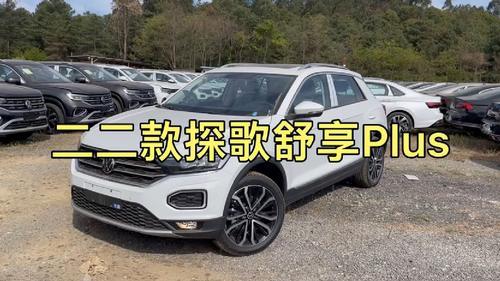 捡漏车型,买探歌的朋友可以下手了,新款马上来了,老款价钱便宜