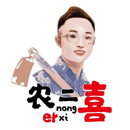 农二囍 