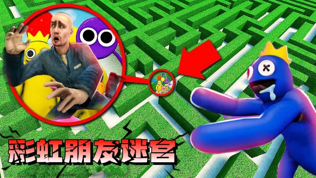 盖瑞模组:大狗变成彩虹朋友怪物,把二蛋困在迷宫!