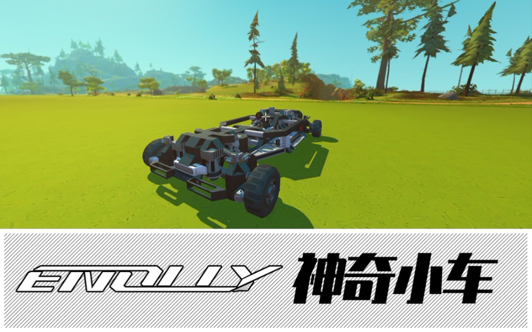 [ENOLLY]废品机械师-船新的悬架,船新的体验(双连杆悬架)