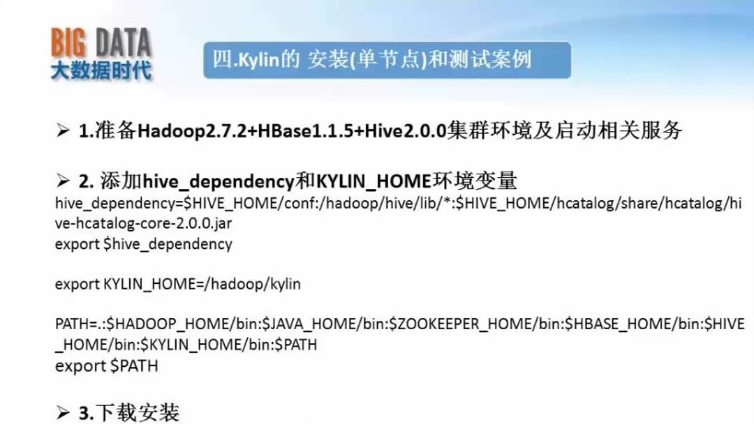 大数据时代微课堂 | Apache Kylin初识