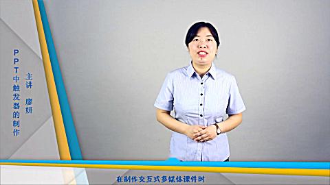 PPT中触发器的制作