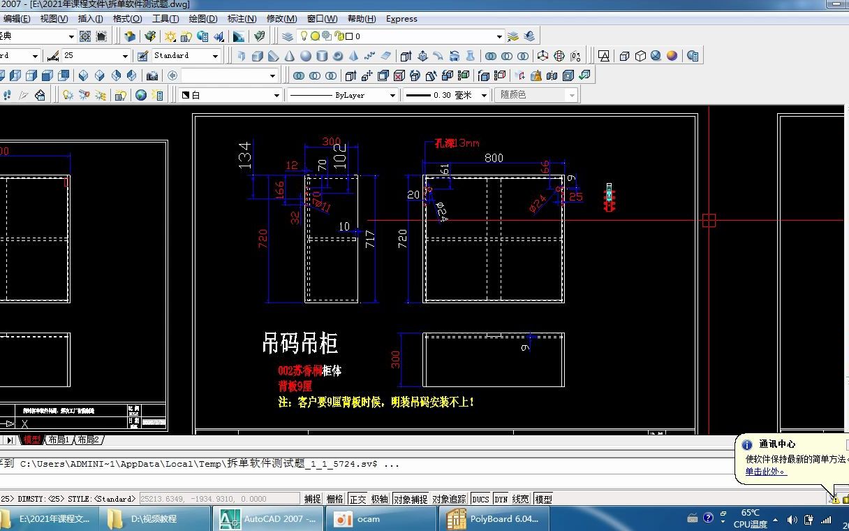 PolyBoard橱柜拆单试题视频录制
