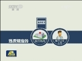 [视频]【权威发布】卫生计生委:“九不准”加强行业自律