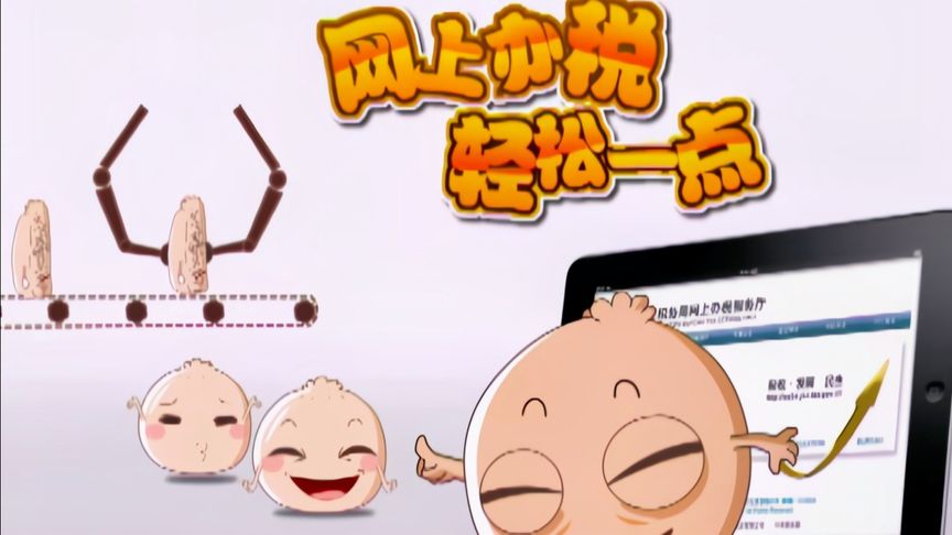 【普法微动漫】画点传奇之网上办税轻松一点