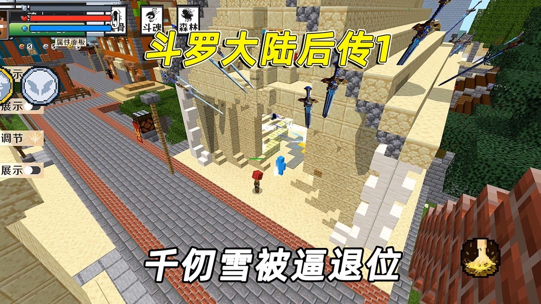 我的世界:斗罗大陆后传1,千仞雪被逼退位,却偶遇神秘强者!