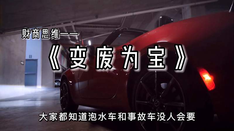 商业小故事:小伙变废为宝年入百万,看懂的话你也可以发家致富