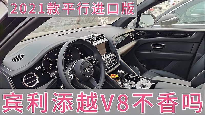 2021款宾利添越V8,平行进口车,大家猜猜它比4S店省多少钱?