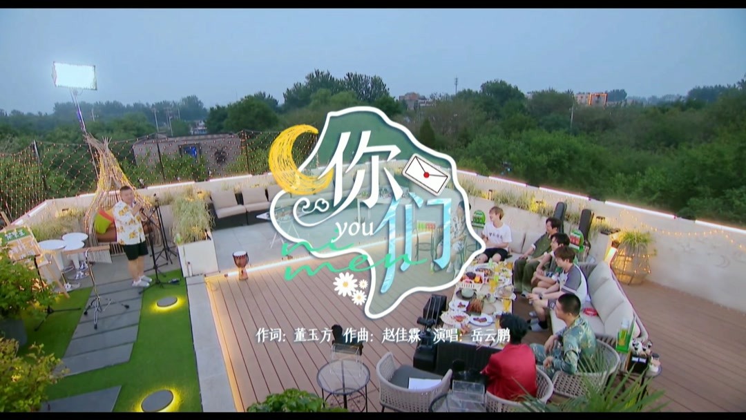 岳云鹏全球首唱《你们》绝了 竟然这么.