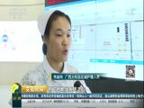 [交易时间]产经观察 智慧养老产业爆发式增长 企业重资投入只为大数据