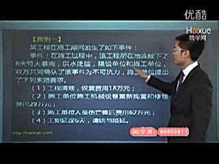 3建筑工程项目施工管理⑧建筑工程合同管理 合同索赔问题
