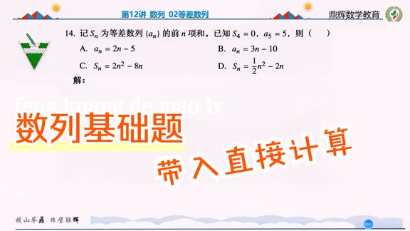 《高考数学易错题系列教学》第12讲_数列_02等差数列_14