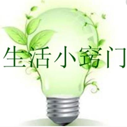 惊喜小妙招 
