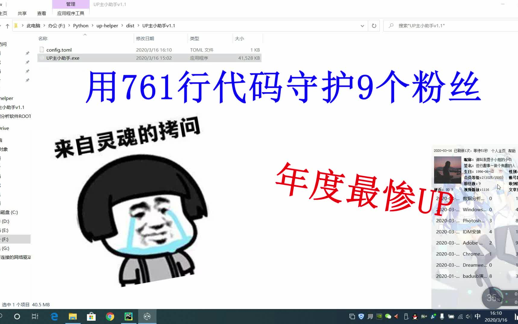 评为年度最惨UP主,不过分吧,我用761行代码守护着我的9个粉丝。