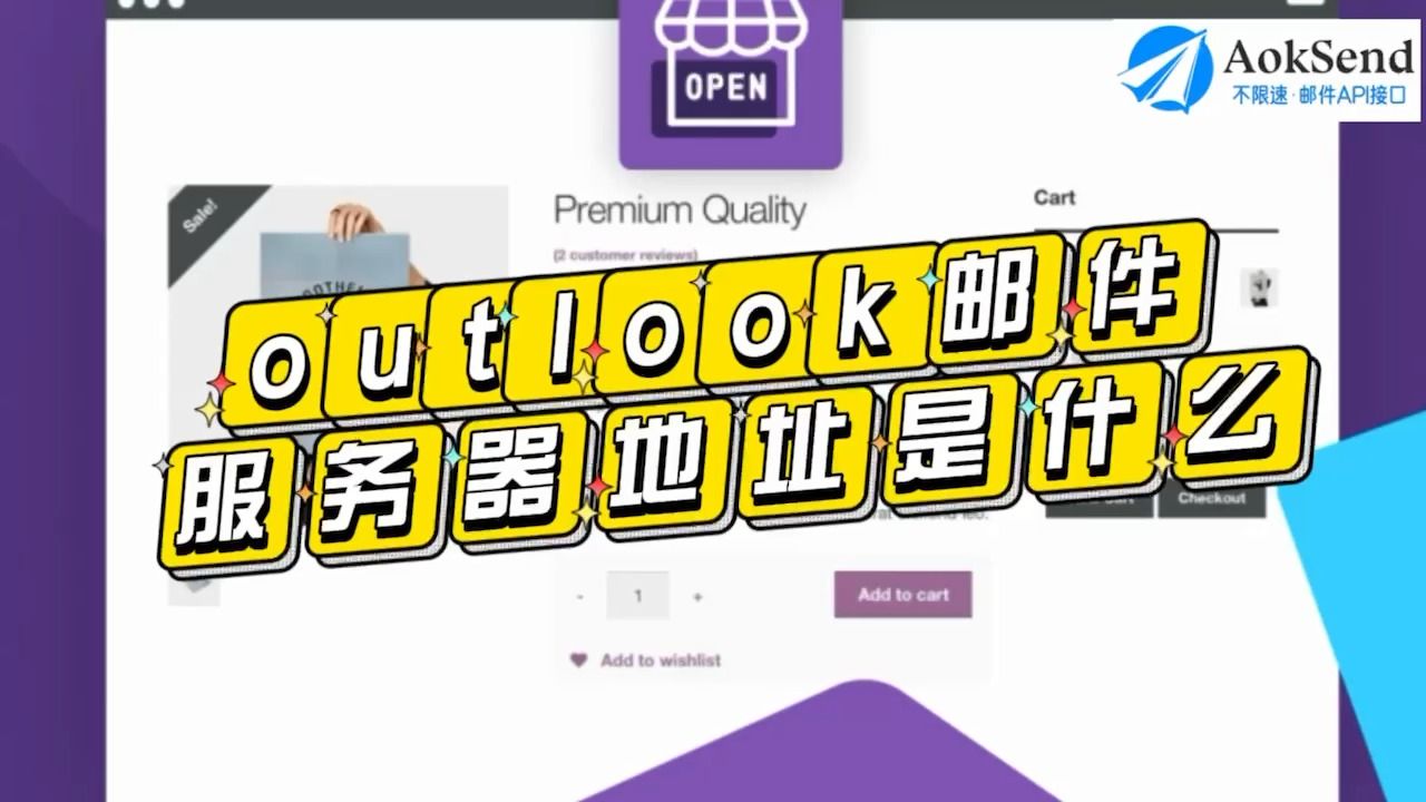 Outlook邮件服务器地址是什么?如何设置? Outlook邮件服务器地址怎么...