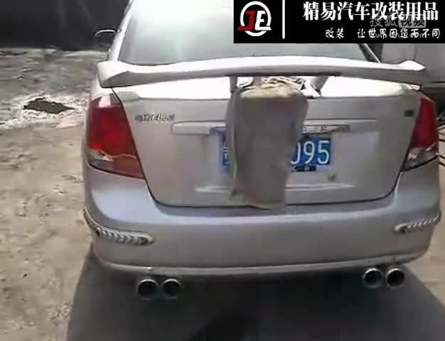 【精易汽车改装排气管】别克凯越排气管改装四出排气管声音效果测试...