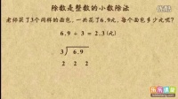 5年级上册(I)1. 除数是整数的小数除法