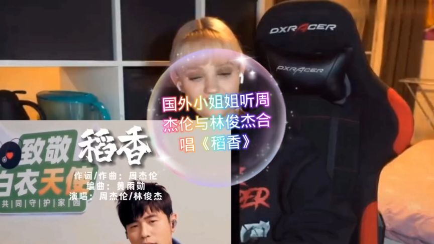 国外小姐姐听周杰伦与林俊杰合唱《稻香》。一下就深深喜欢上了!
