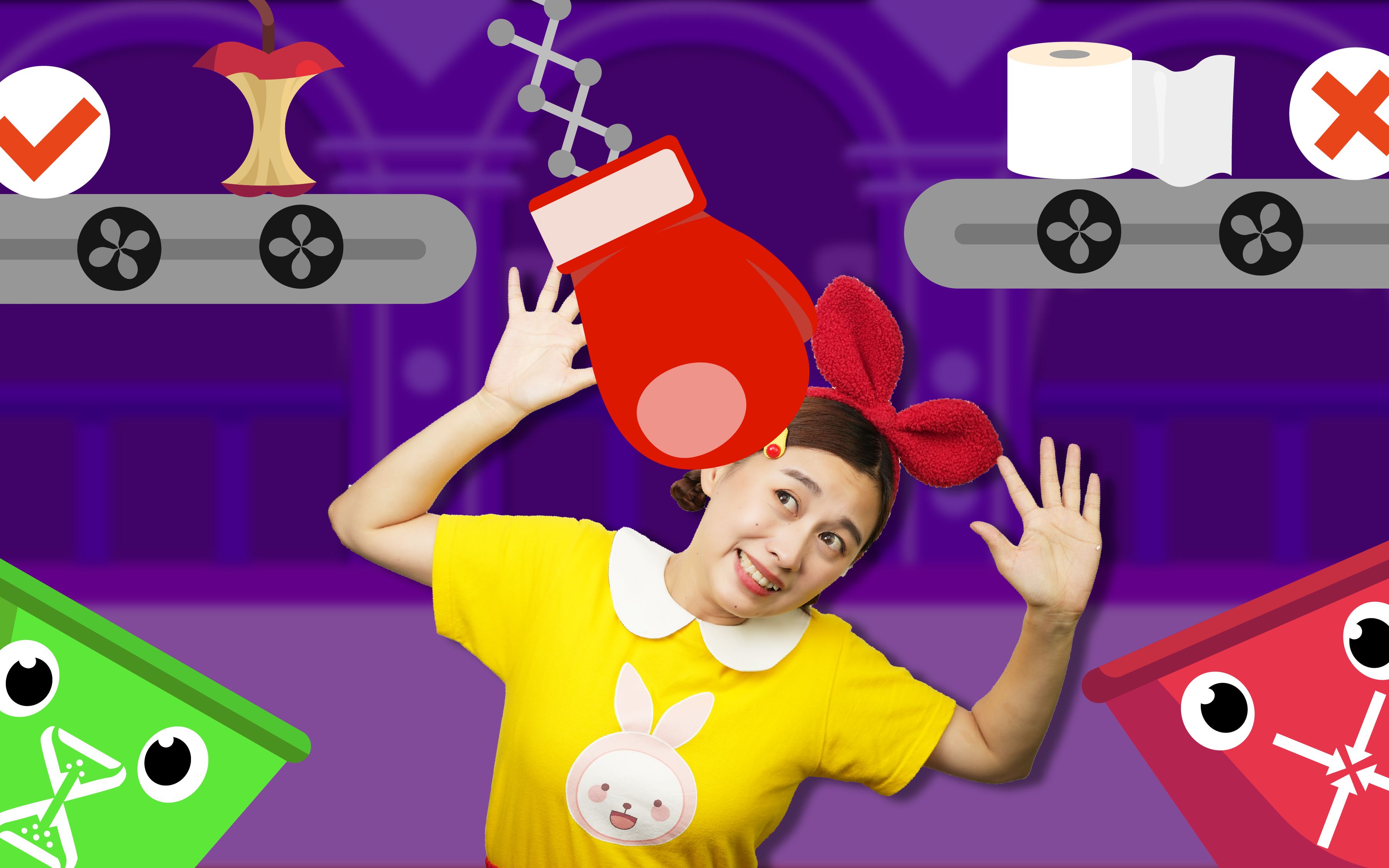 你养成垃圾分类的好习惯了吗?兔子姐姐益智早教育儿动画