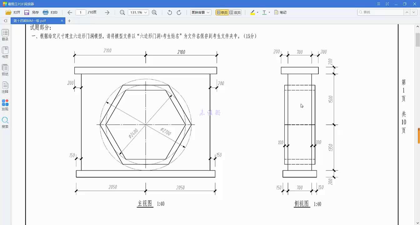 工程预算bim二级建筑学习教程怎么开始
