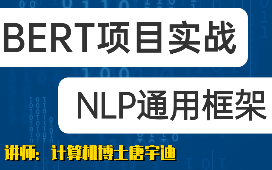 【谷歌最强NLP模型:bert模型解读】BERT从零详细解读,看不懂来打我 ...