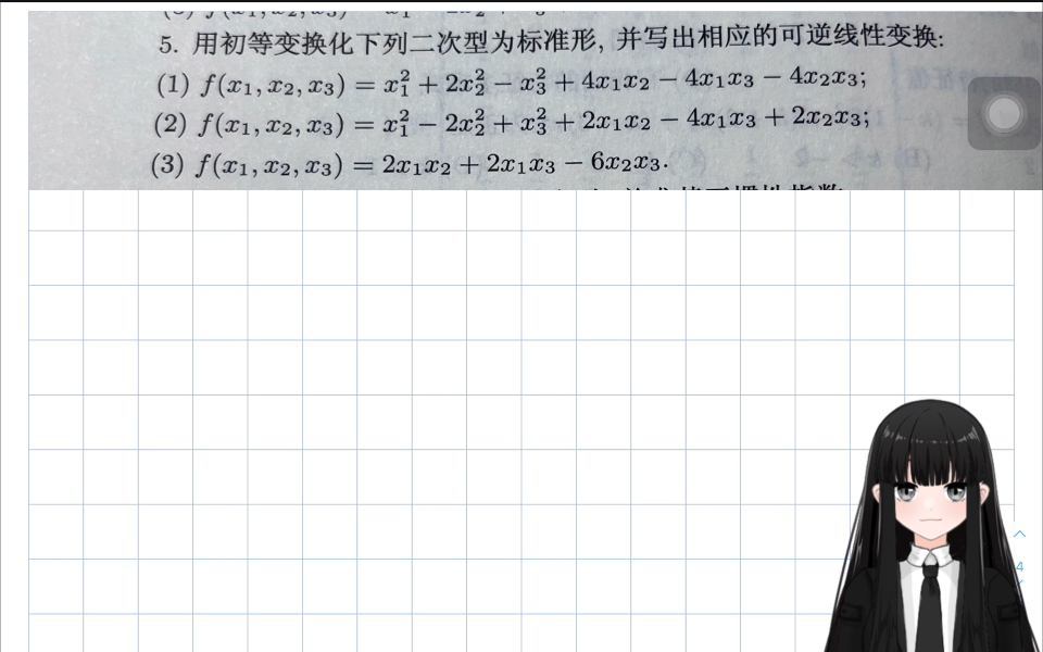 【南财期末自救】一起复习线代吧(5)用初等变化法化二次型为标准型