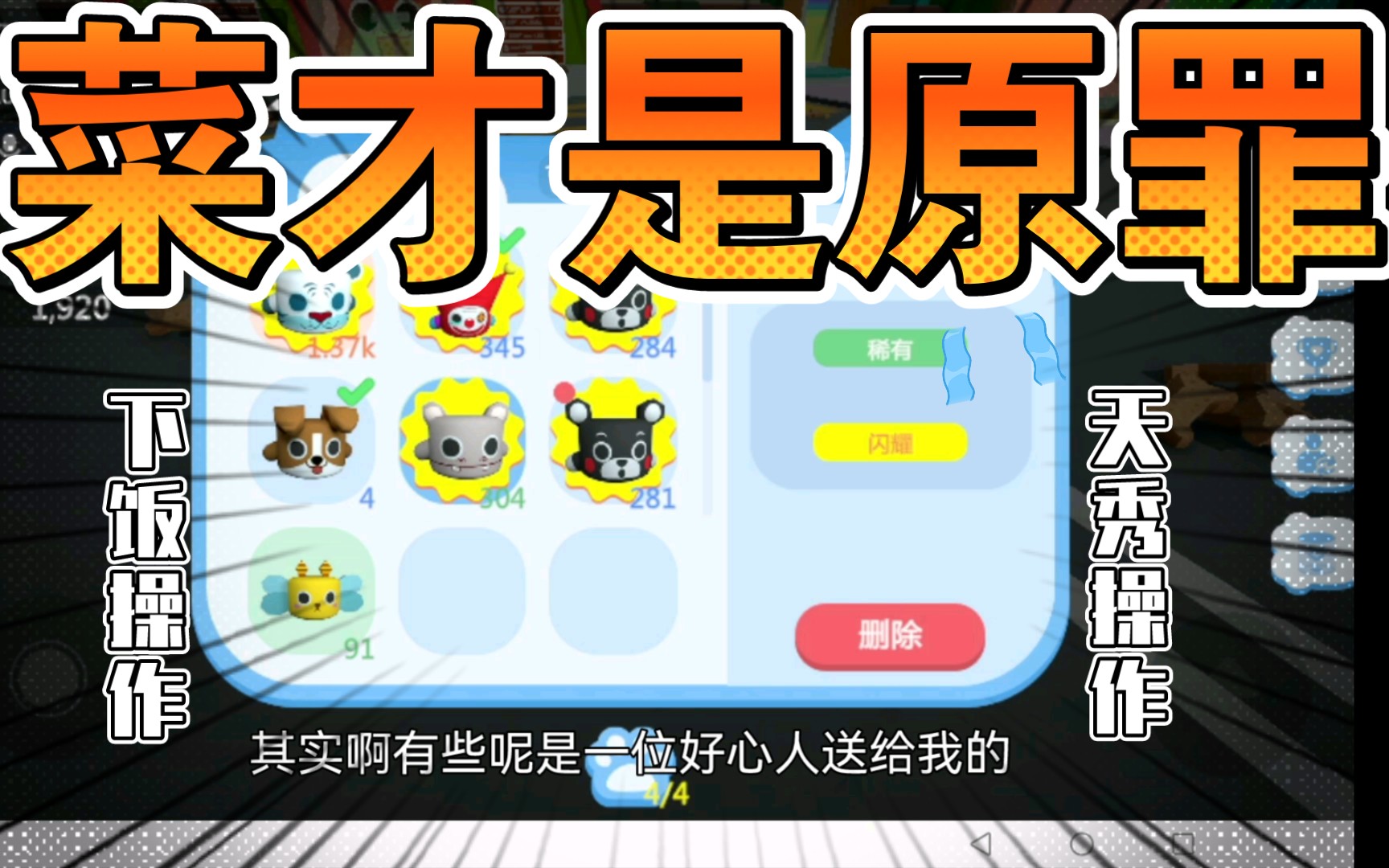 重启世界,宠物模拟器