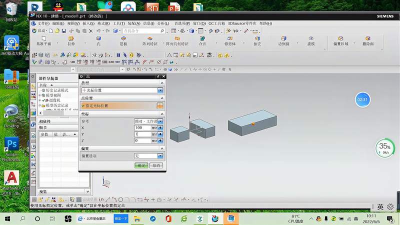 2.1长方体的绘制