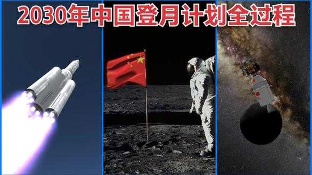 动画模拟:2030年中国载人登月全过程,2名航天员完成登月并返回