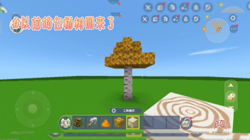 迷你世界:以前的白杨树回来了