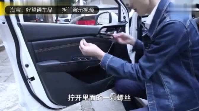 宝骏310升窗器拆主驾驶门