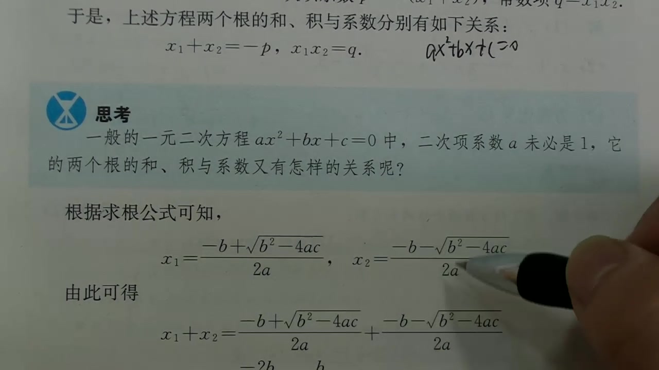 一元二次方程的根与系数的关系人教版初三数学下册