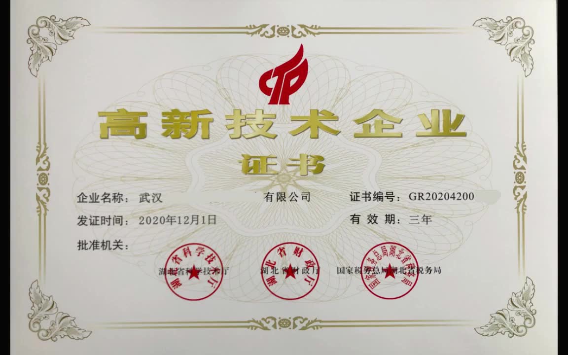 高新技术企业认定条件