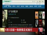 [中国新闻]4月1日起一批新规正式施行