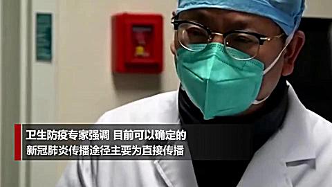 卫生防疫专家:新型冠状病毒肺炎传播途径含气溶胶传播