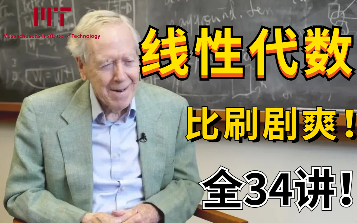 ...级!我愿称它为线性代数教程天花板!—人工智能/线性代数/计算机技术/AI