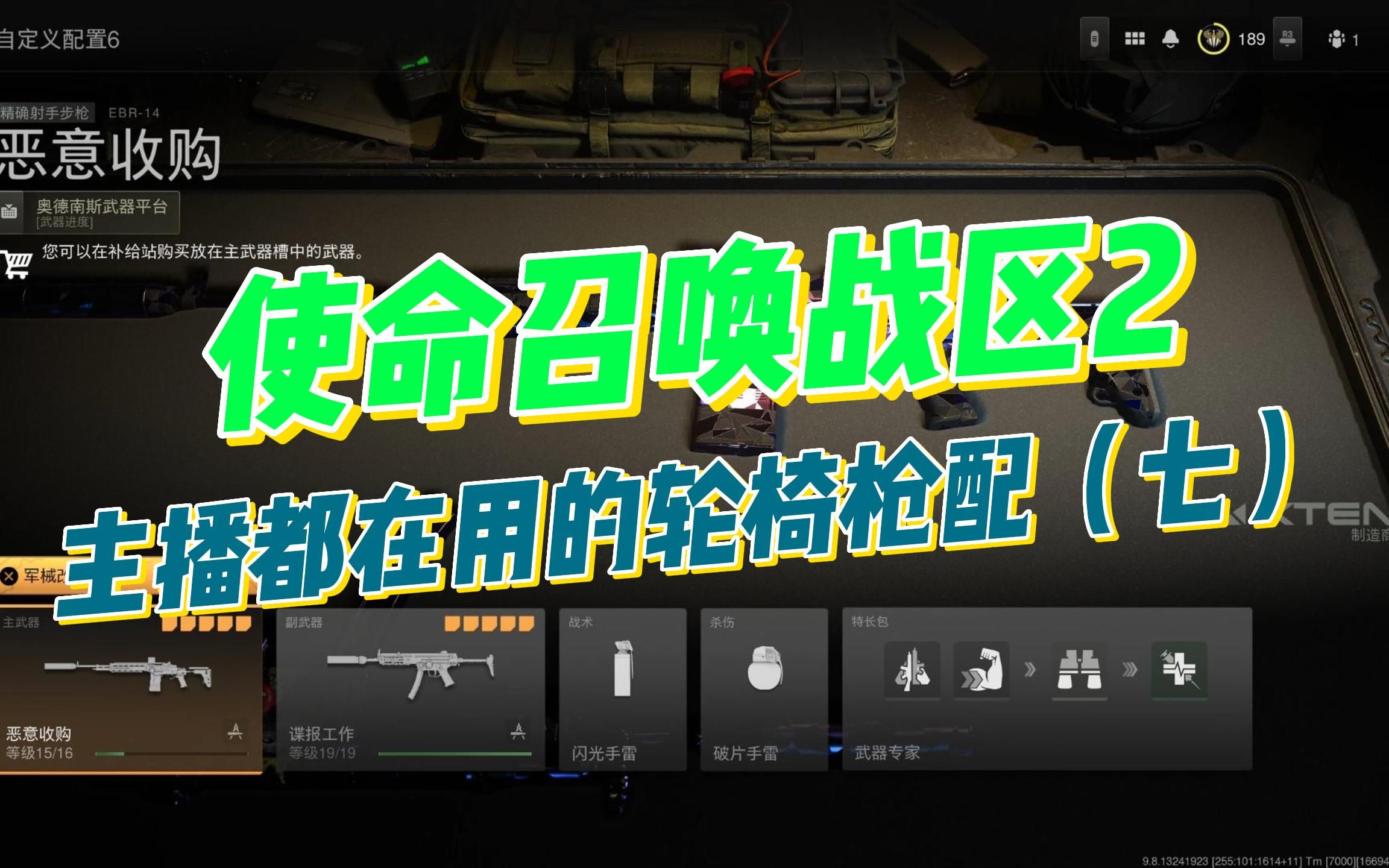 使命召唤战区2,主播都在用的轮椅枪配置。学会后轻松打一队!