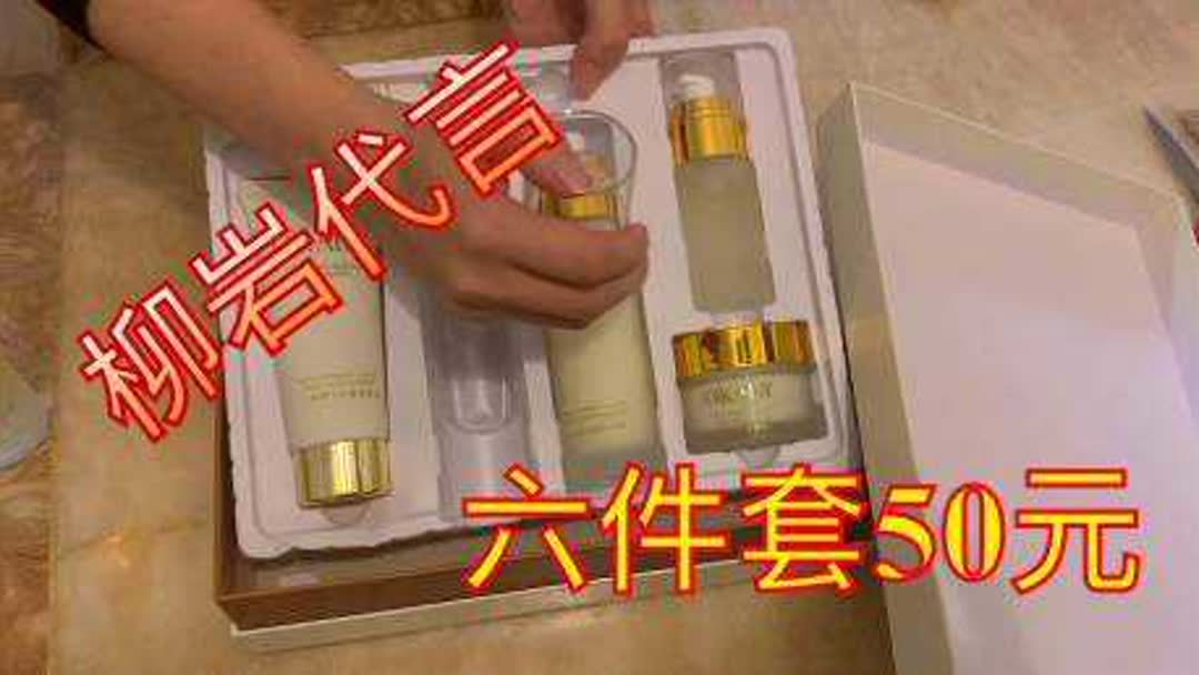 柳岩代言!原价1089元的六件套护肤品,只花了50元,怎么做到的?