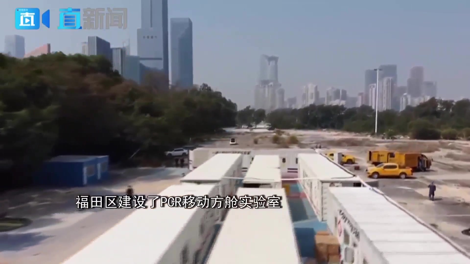 深圳福田:建设移动方舱实验室快速提升检测效率