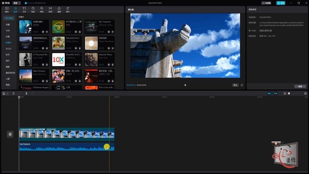 利用剪映快速制作微课片头