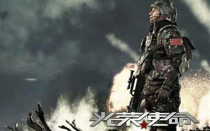 光荣使命OL(请看清游戏名称)