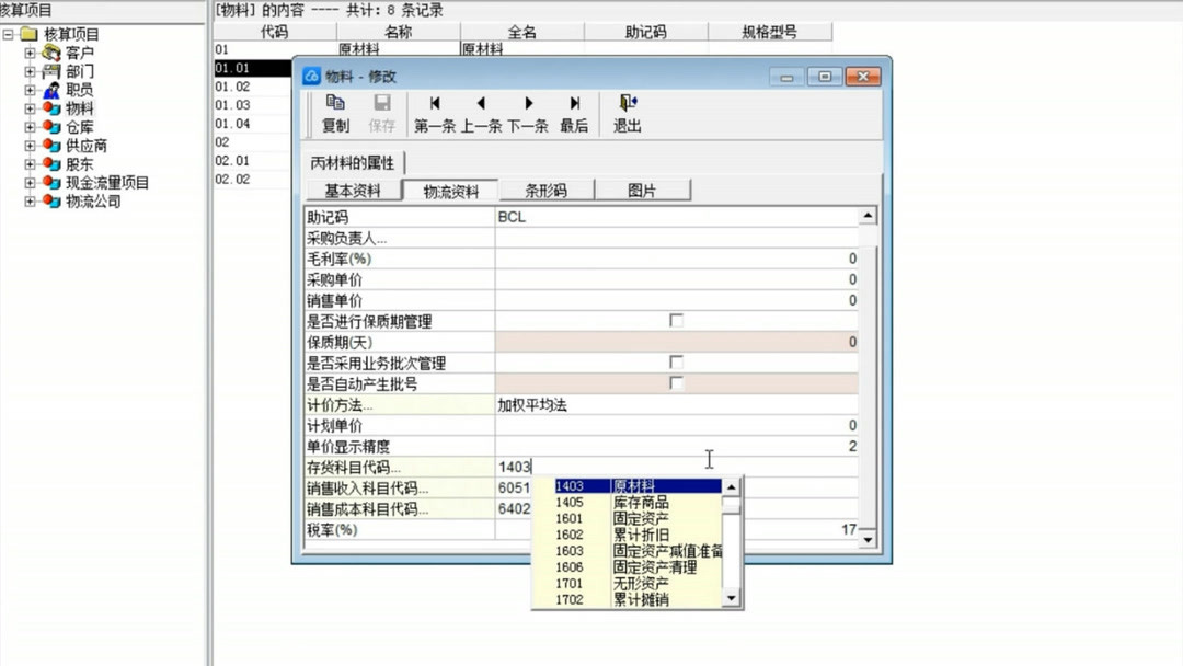工业会计全盘真账实操 完整经济业务03