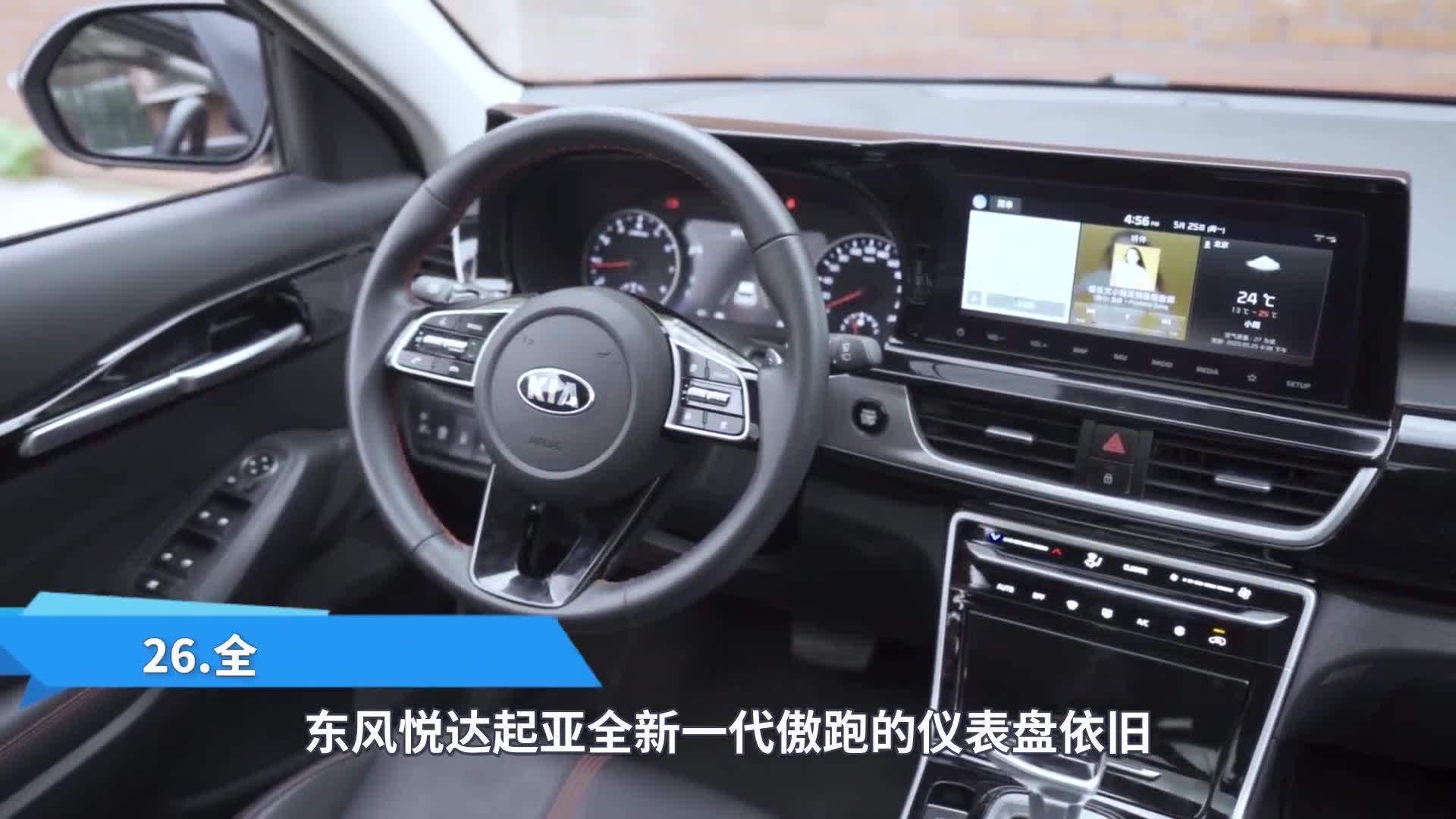 26.东风悦达起亚全新一代傲跑仪表盘所有标识介绍