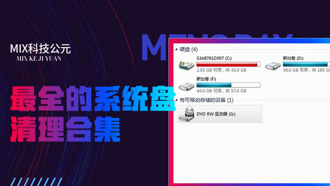 电脑C盘(系统盘)怎么清理,以下6个方法你学会了么?