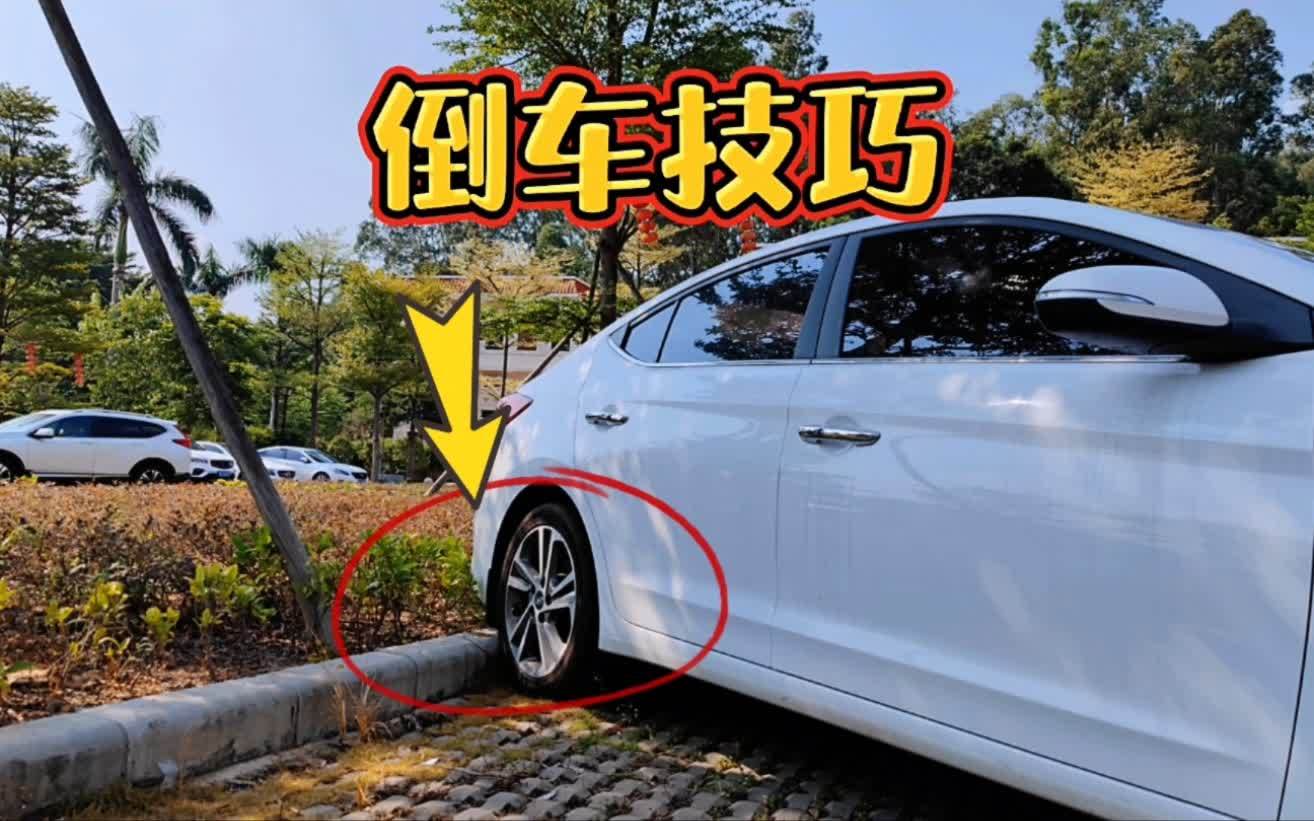 倒车技巧,只会看后视镜就错了,教你一招轻松避免剐蹭!