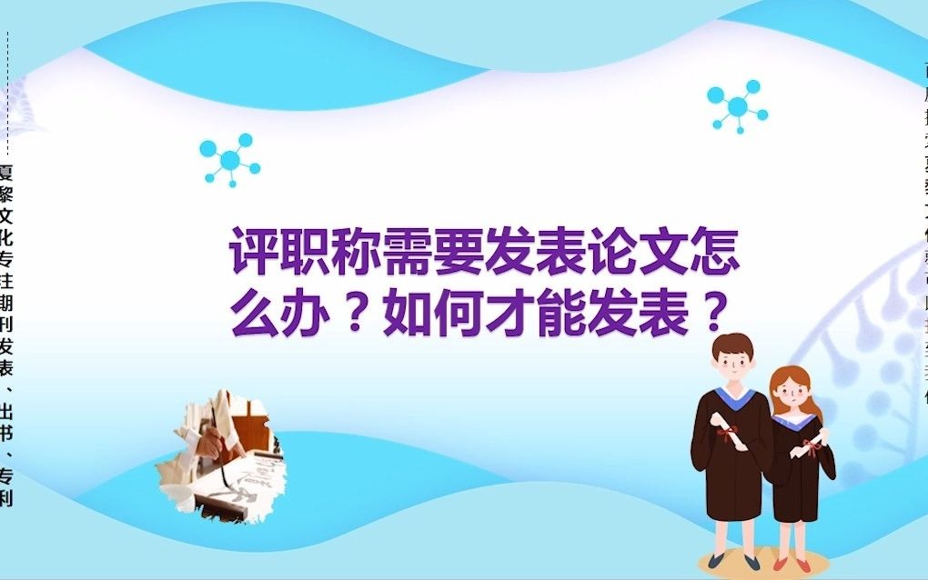 评职称需要发表论文怎么办?如何才能发表职称论文?